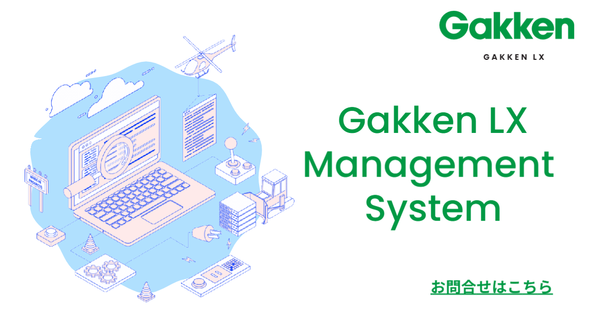 Gakken LX management system